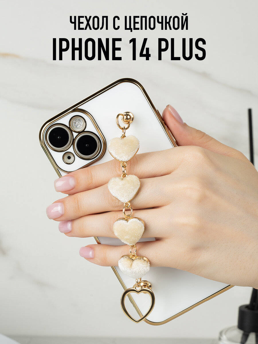 Глянцевый силиконовый чехол на iPhone 14 Plus с цепочкой из сердечек