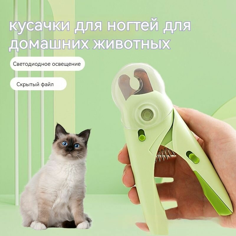 Когтерезка для собак и кошек , кроликов и грызунов Muzzle , с подсветкой и пилочкой ,
