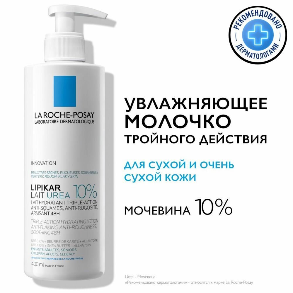 Молочко для тела La Roche-Posay Lipikar, успокаивающее, без парабенов, 400 мл