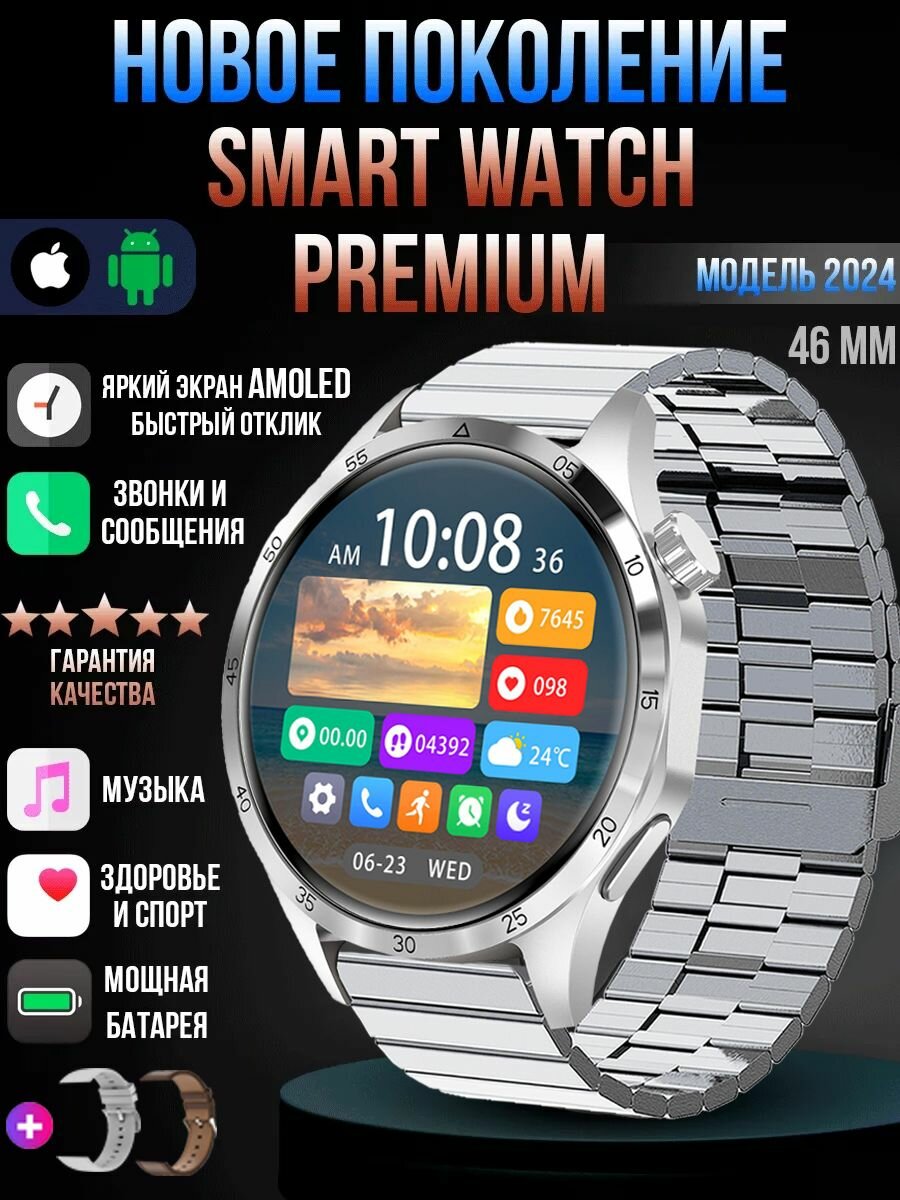 Умные часы Smart Watch Premium 4 Pro, Edition 2023-2024, 46мм, 3 ремешка в комплекте, (наручные смарт часы для айфон/андроид) электронные