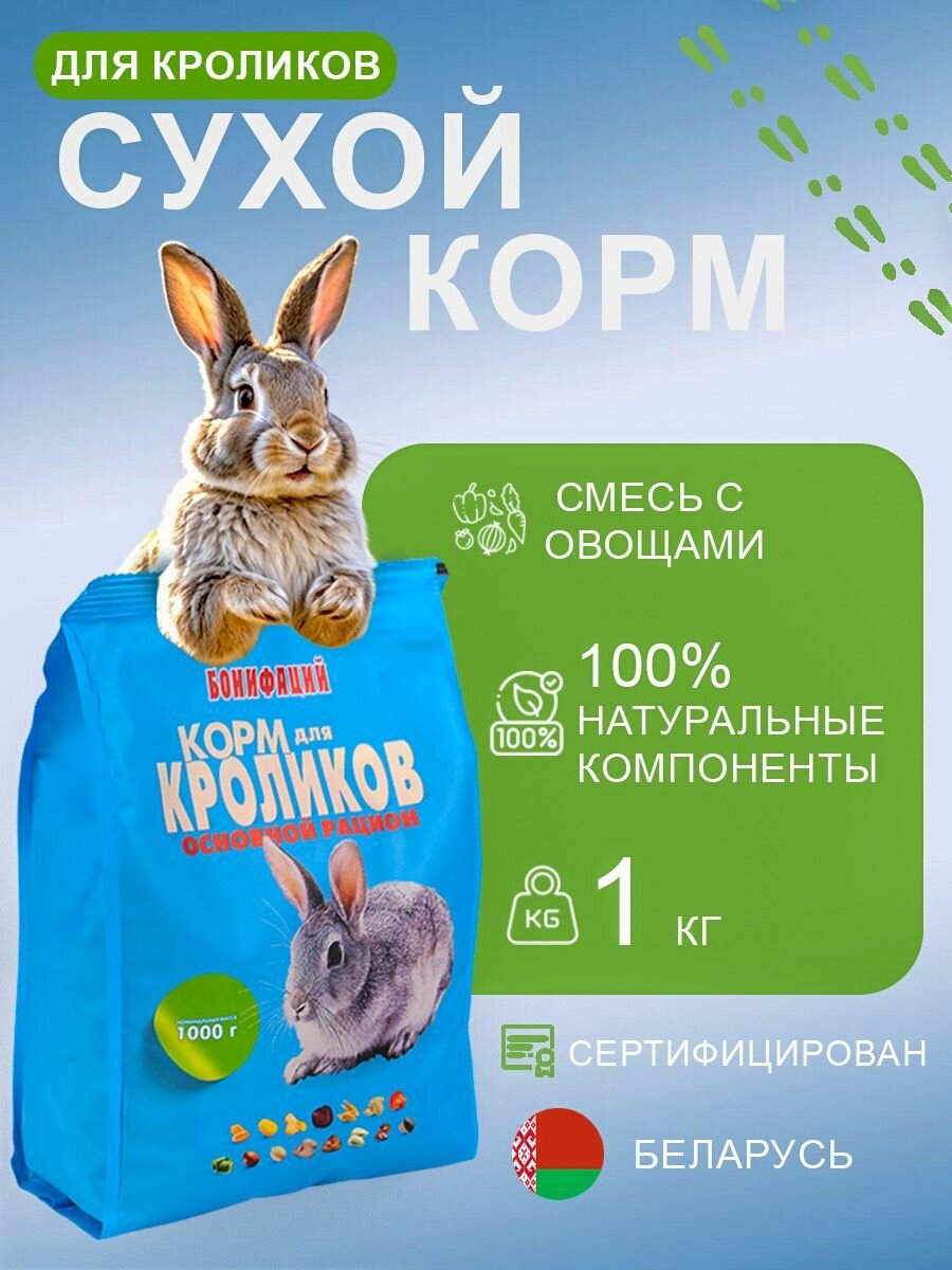 Корм для кроликов декоративных, 1 кг