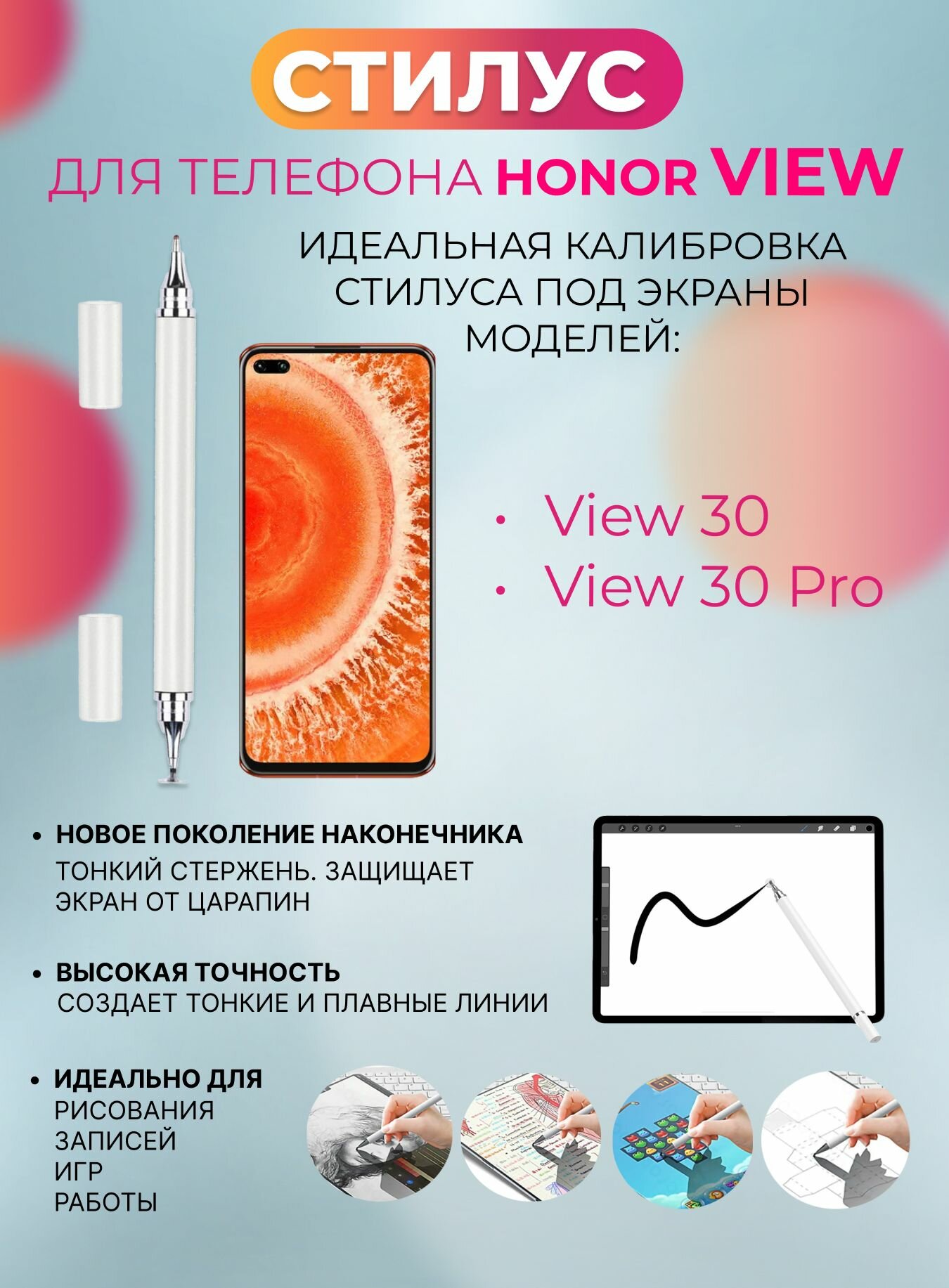 Стилус для телефона Honor View