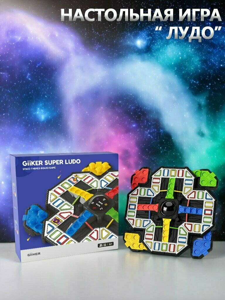 Настольная игра GiiKER "РAINBOW", с магнитным кубиком, 1-4 игрока