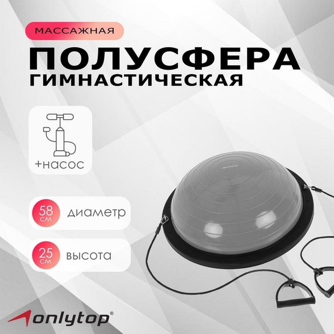 Полусфера "BOSU", гимнастическая, размер 55 х 30 см, с насосом, цвет серый, 4142705