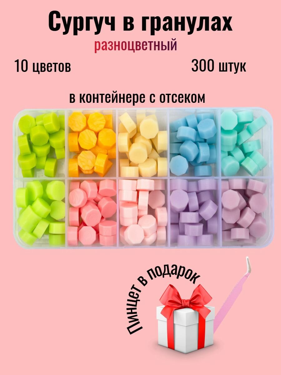 Сургуч для печати. Гранулированный воск. Фигурки своими руками