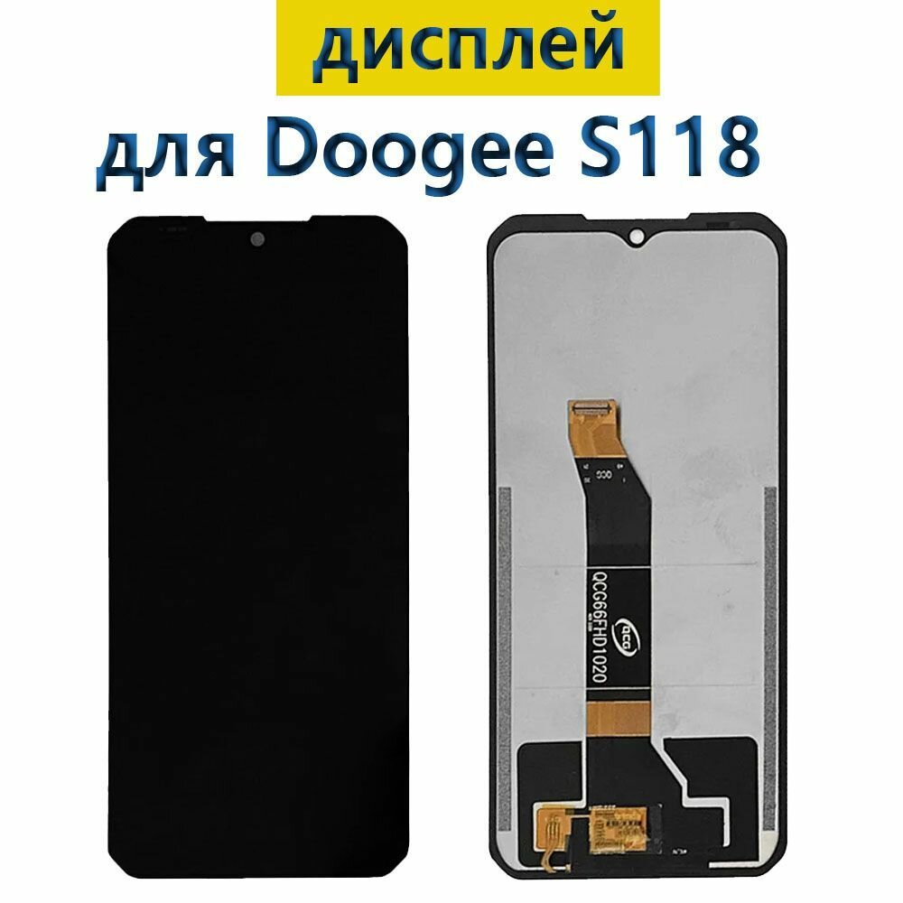 Дисплей для Doogee S118 с тачскрином черный, экран, дисплей с тачскрином