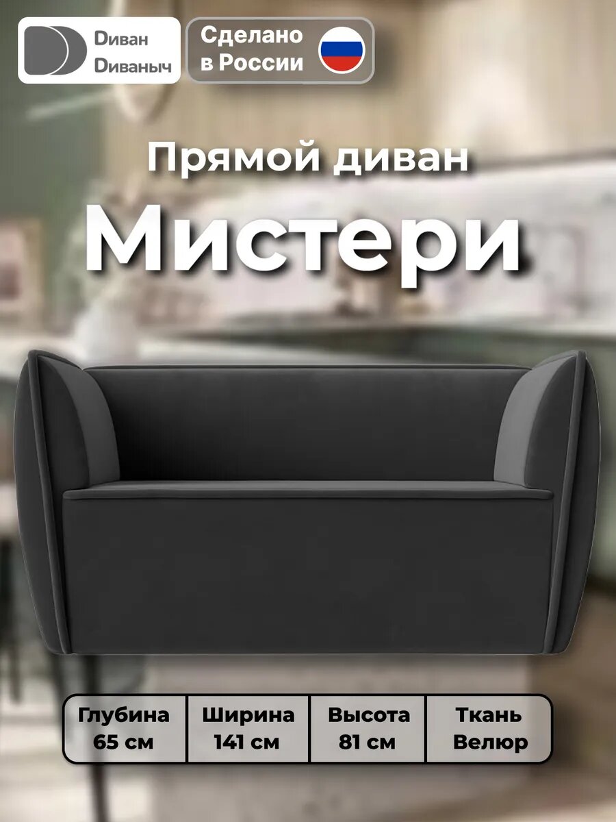 Диван кухонный прямой Мистери 2-х местный, нераскладной, Велюр серый