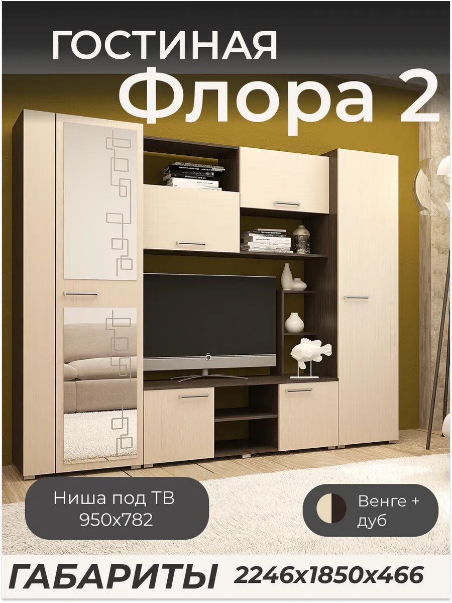 Гостиная Флора 2