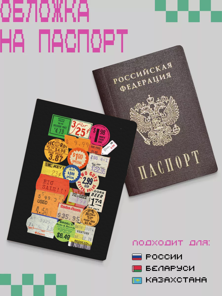Обложка для паспорта