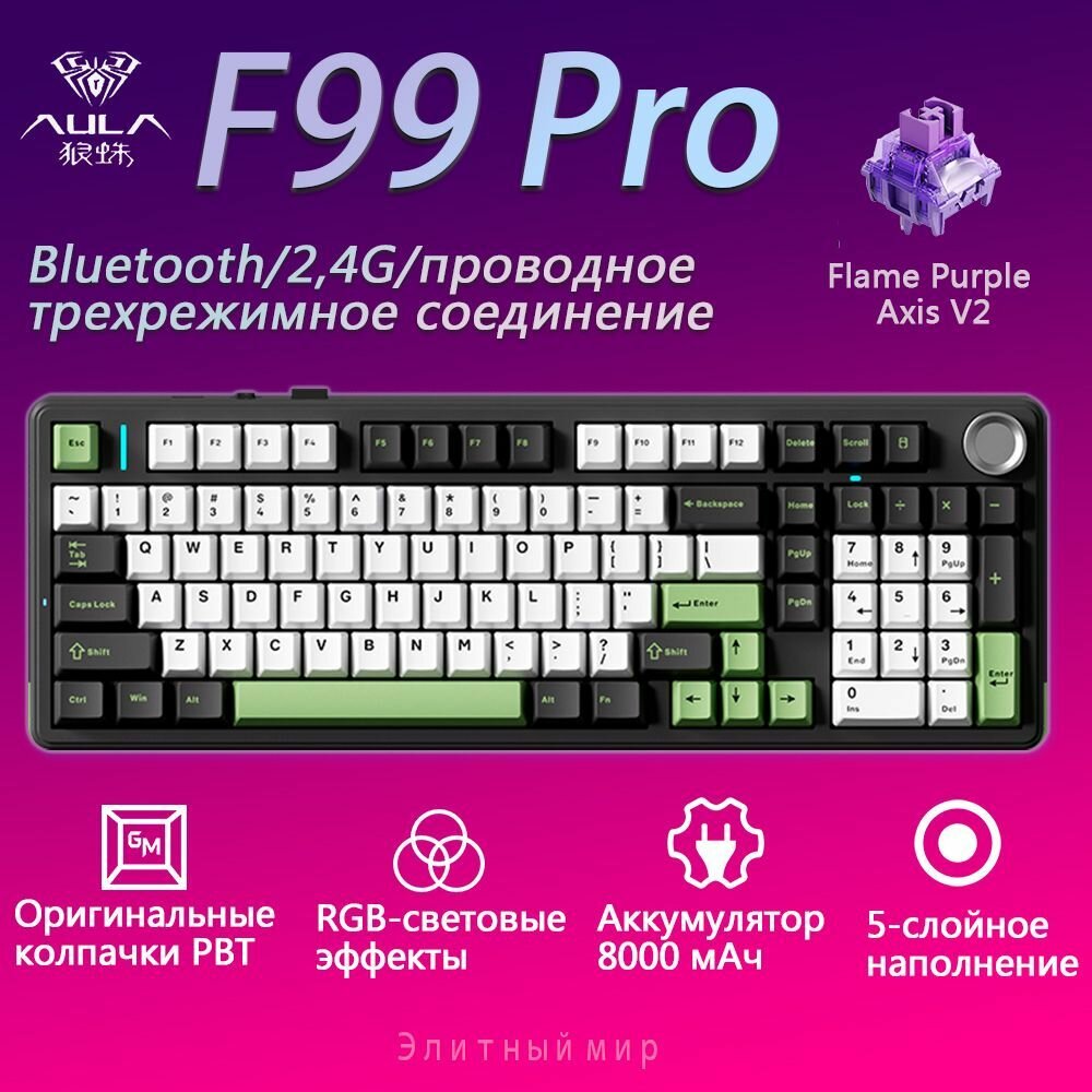 Трехрежимная беспроводная игровая клавиатура AULA F99-Flame Purple Axis V2