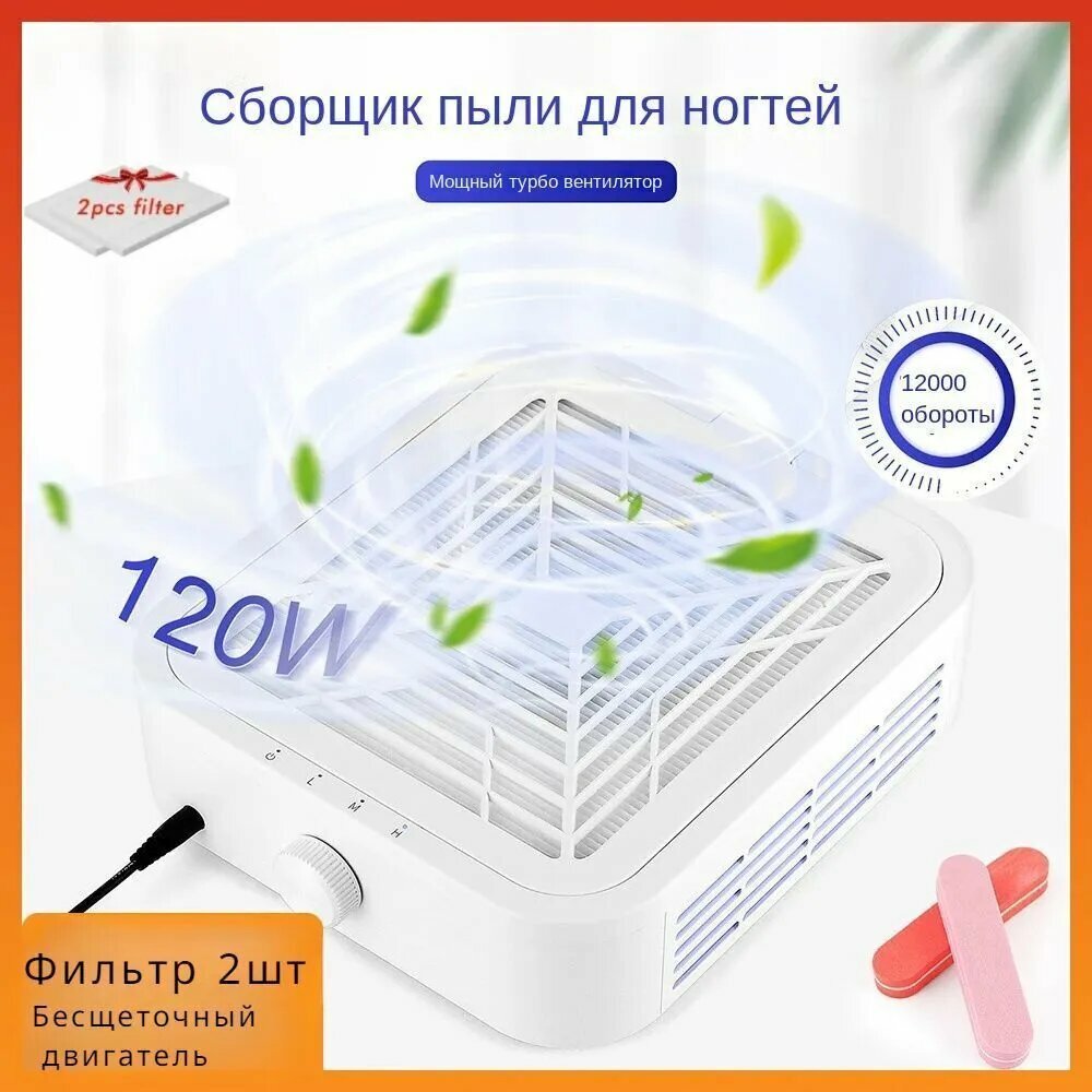 SNRQI Эффективный и малошумный маникюрный пылесос с бесщеточным двигателем и 2 многоразовыми фильтрами 120W