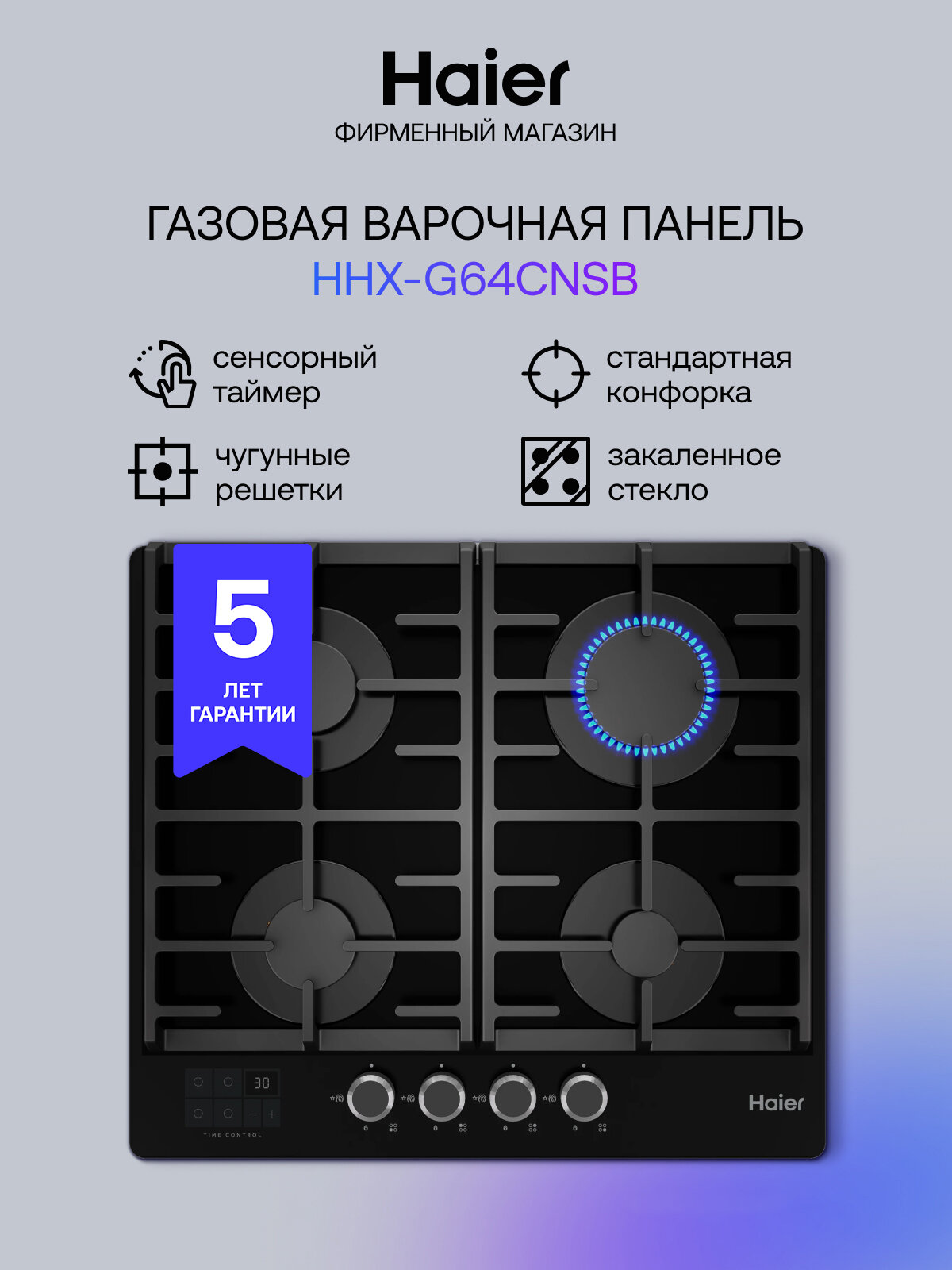 Газовая варочная панель Haier HHX-G64CNSB, 4 конфорки, сенсорное управление