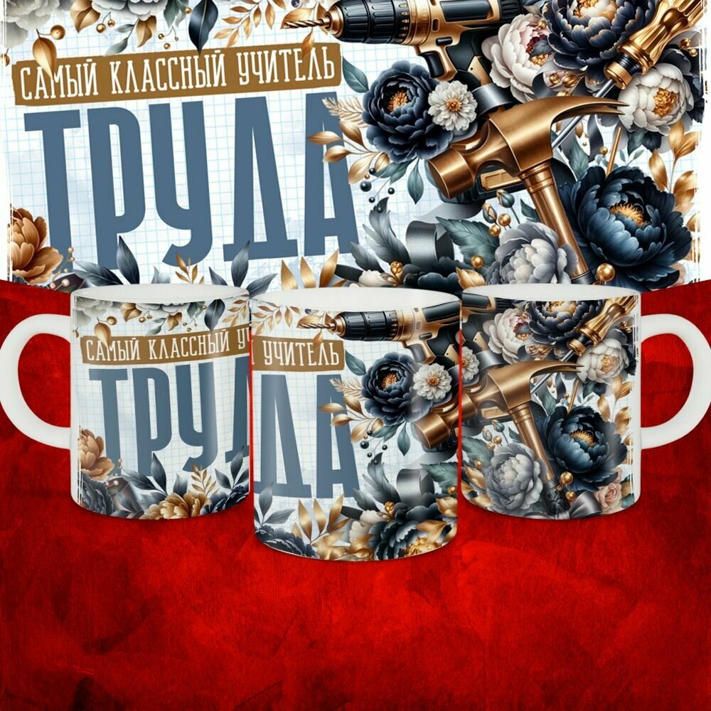 Кружка учителю