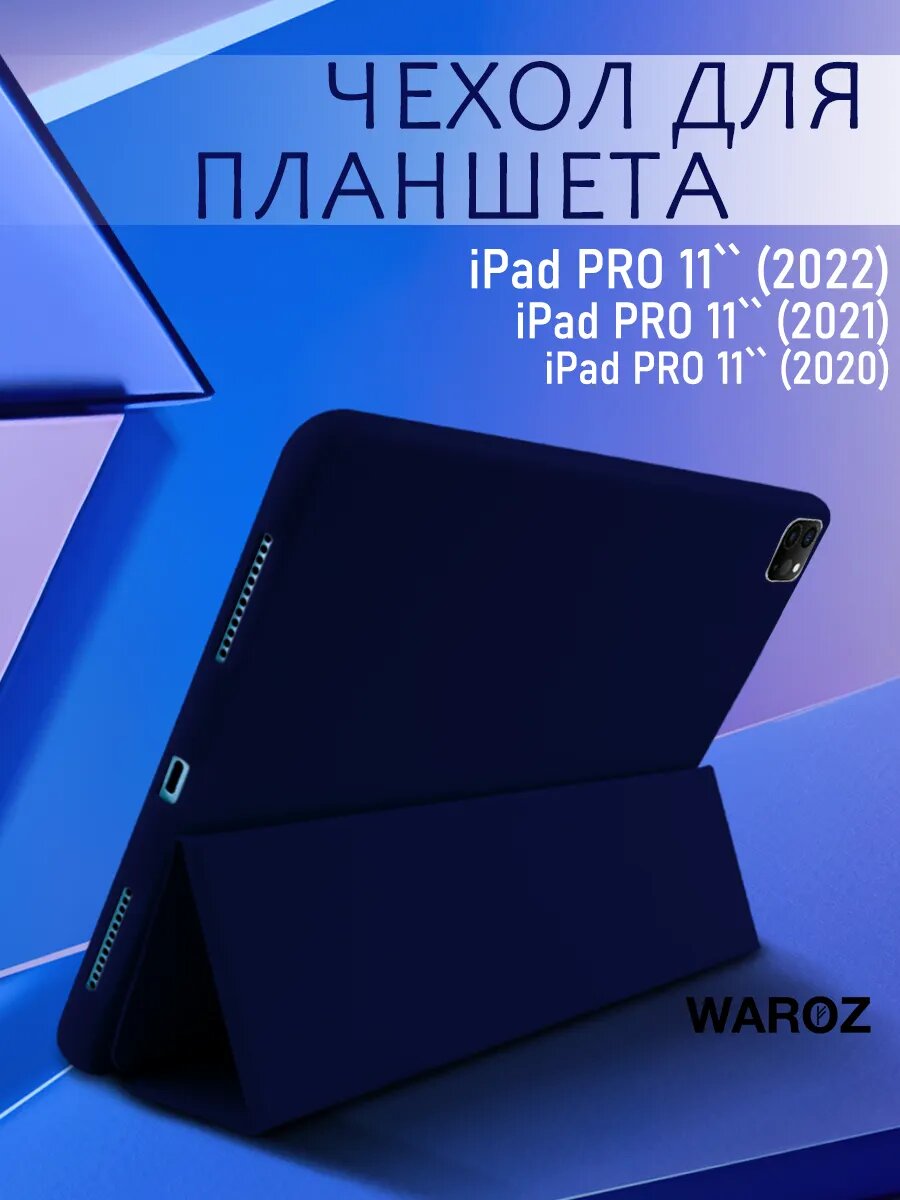 Чехол на планшет Apple iPad Pro 11" (2022, 2021, 2020)
