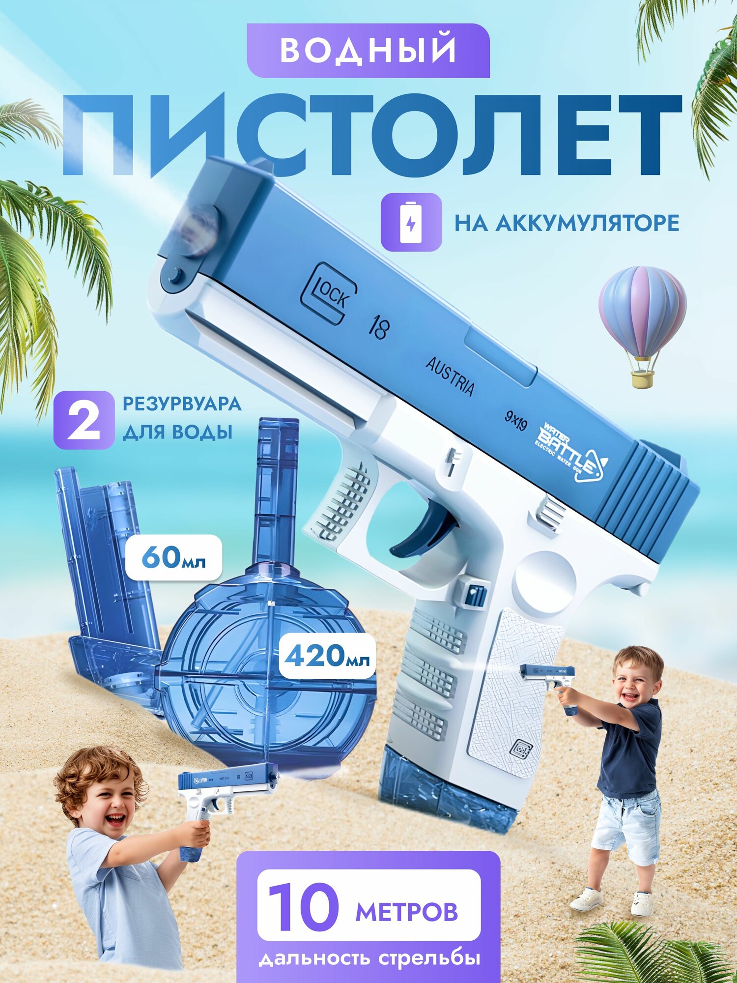 Водный пистолет GLOCK-19 Электрический, Водный бластер / Игрушечное оружие