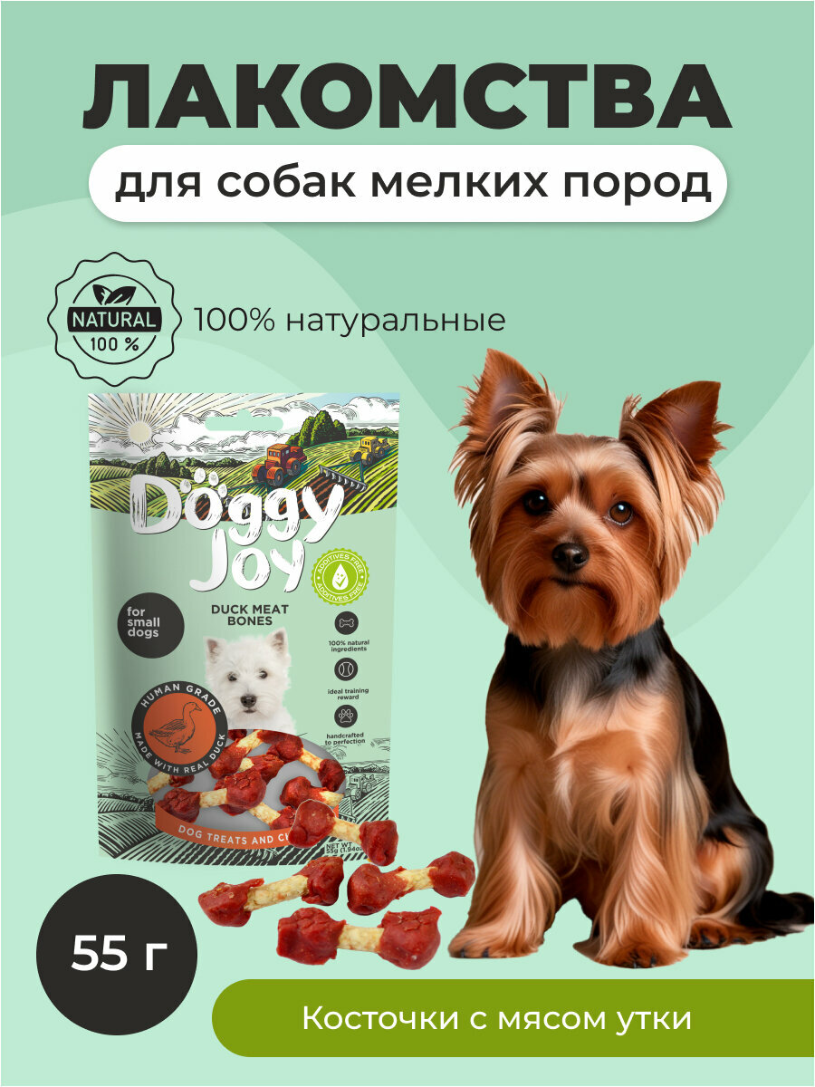 Лакомство DOGGY JOY косточки с мясом с уткой для собак мелких пород (55 г)