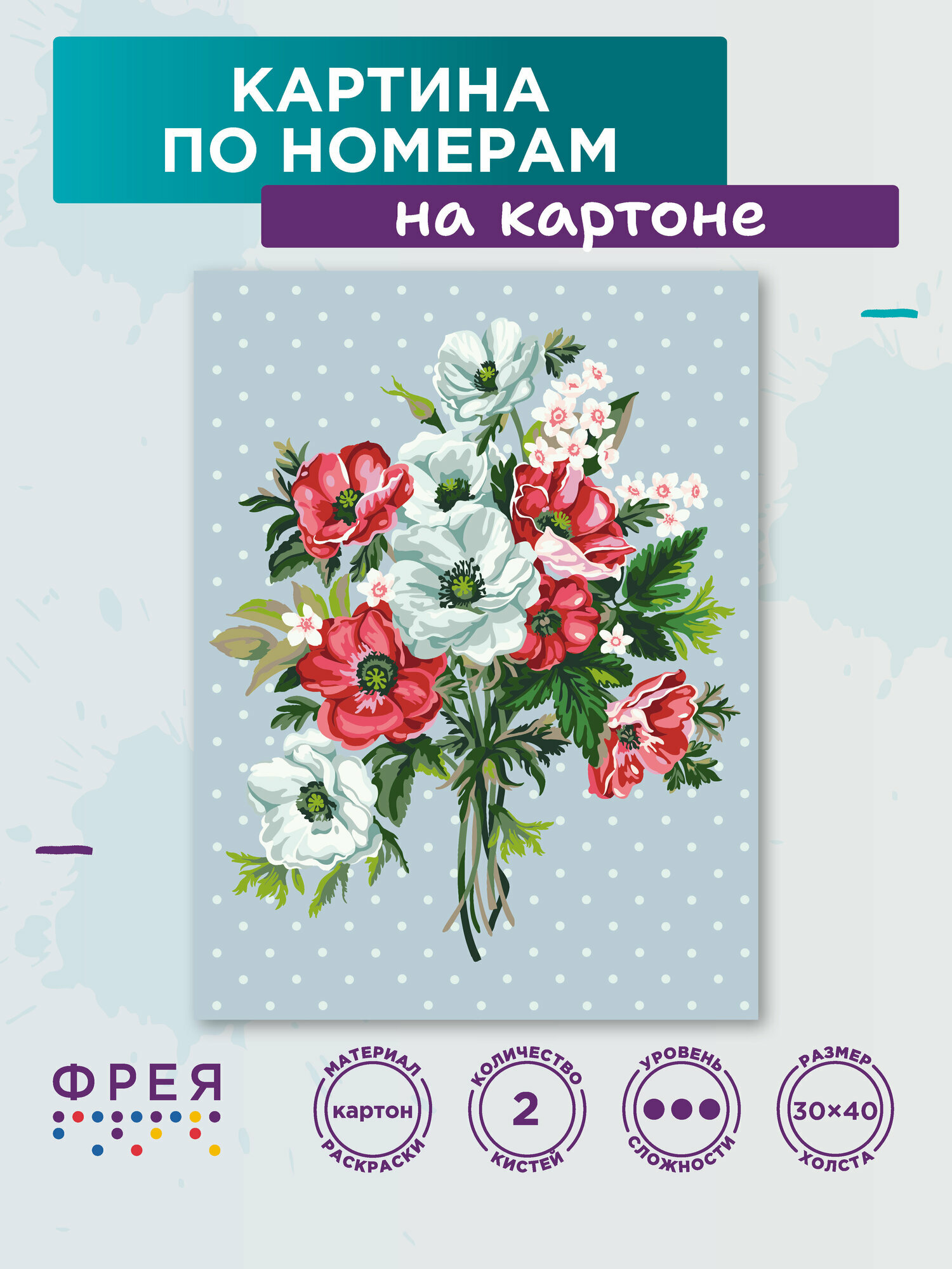 Картина по номерам на картоне "фрея" 40х30 см "Прелестный букет" PKZ/PM-028