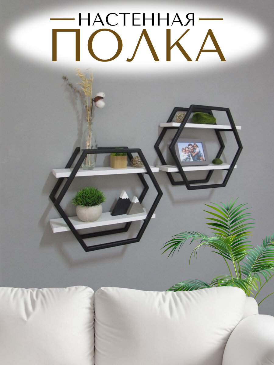 Полка настенная, подвесная Грани, стиль лофт, черная, полки ЛДСП, 1 шт.