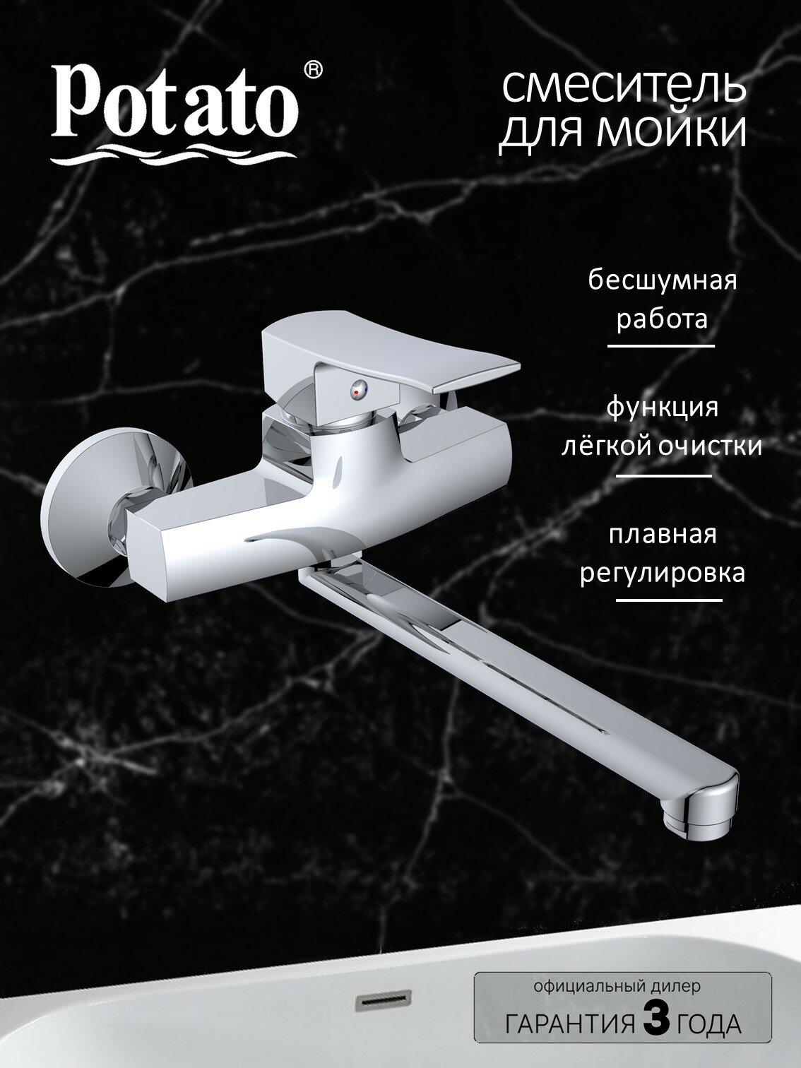Смеситель Potato P46209, кухонный, вертикальный монтаж, рычажное управление, хром