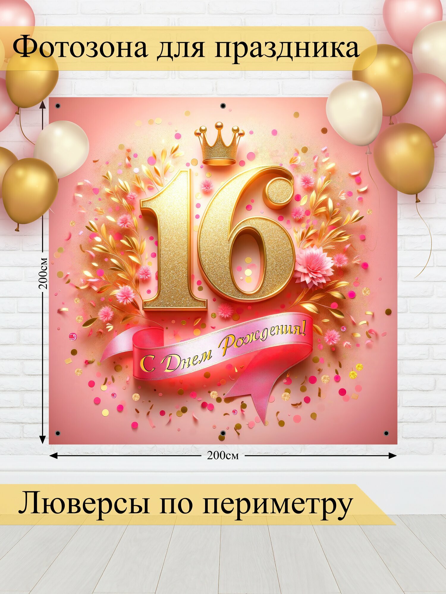 Фотозона Стиль Города, баннер к празднику, Дню Рождения, вечеринке, 2х2м