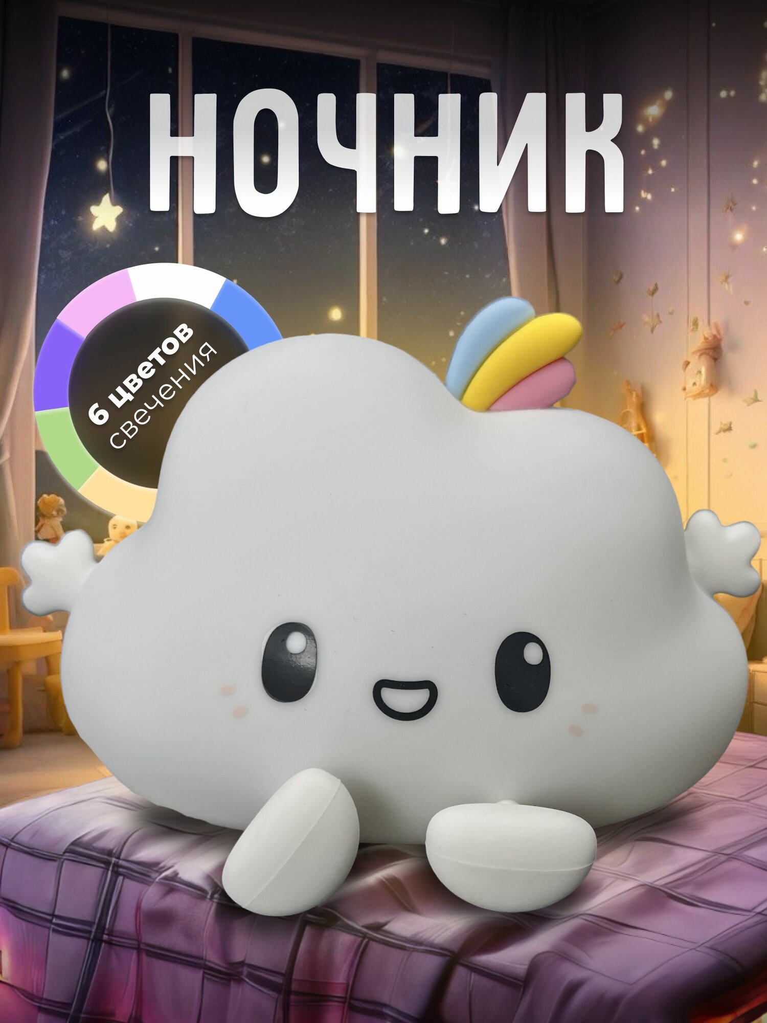 Ночник