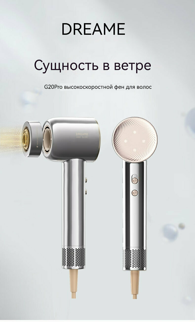 Высокоскоростной фен для волос Dreame G20 Pro, с отрицательными ионами, 1600 Вт, 110000 об/мин, 70 м/с, серебристый
