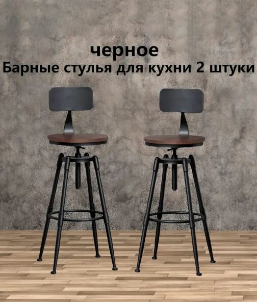 Барный стул