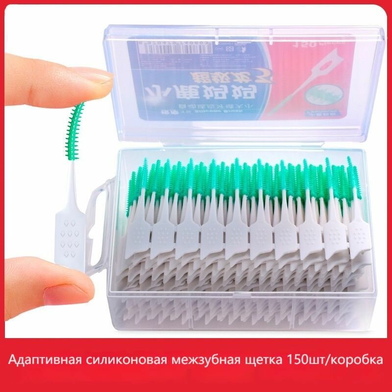 Набор из 150 межзубных щеток для чистки зубов и ухода за брекетами и протезами