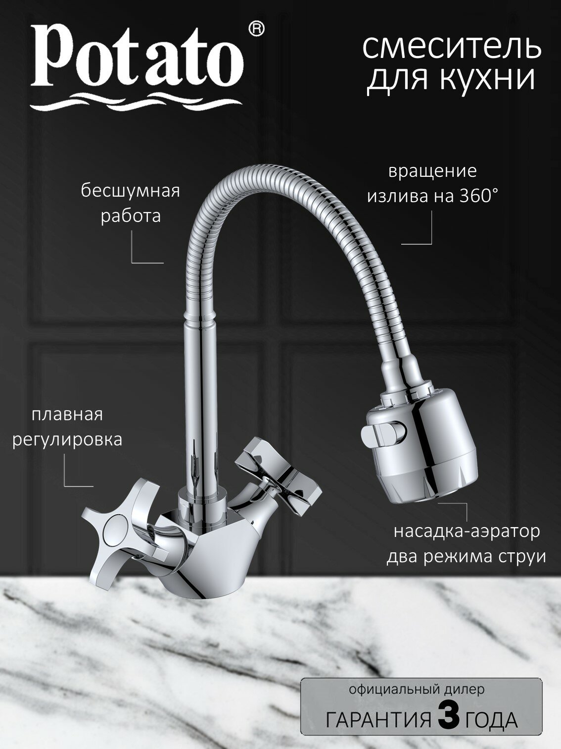 Смеситель Potato P58312, цинковый сплав, для кухни, с аэратором, хромированный