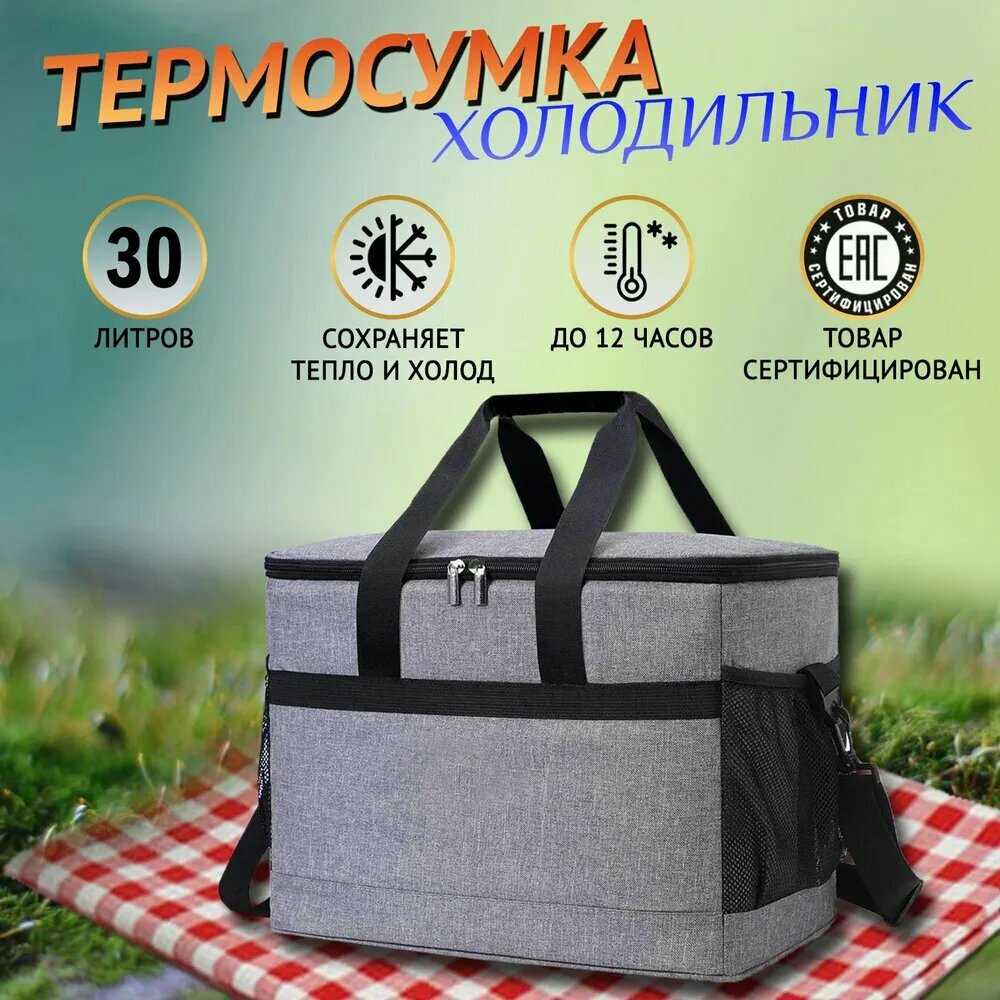 Сумка-холодильник WeYoung (термосумка изотермическая)/30л/38*29*25см
