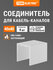 Соединитель для кабель-канала КМС белый 40х40 (4 шт. /комп. ) TDM Electric