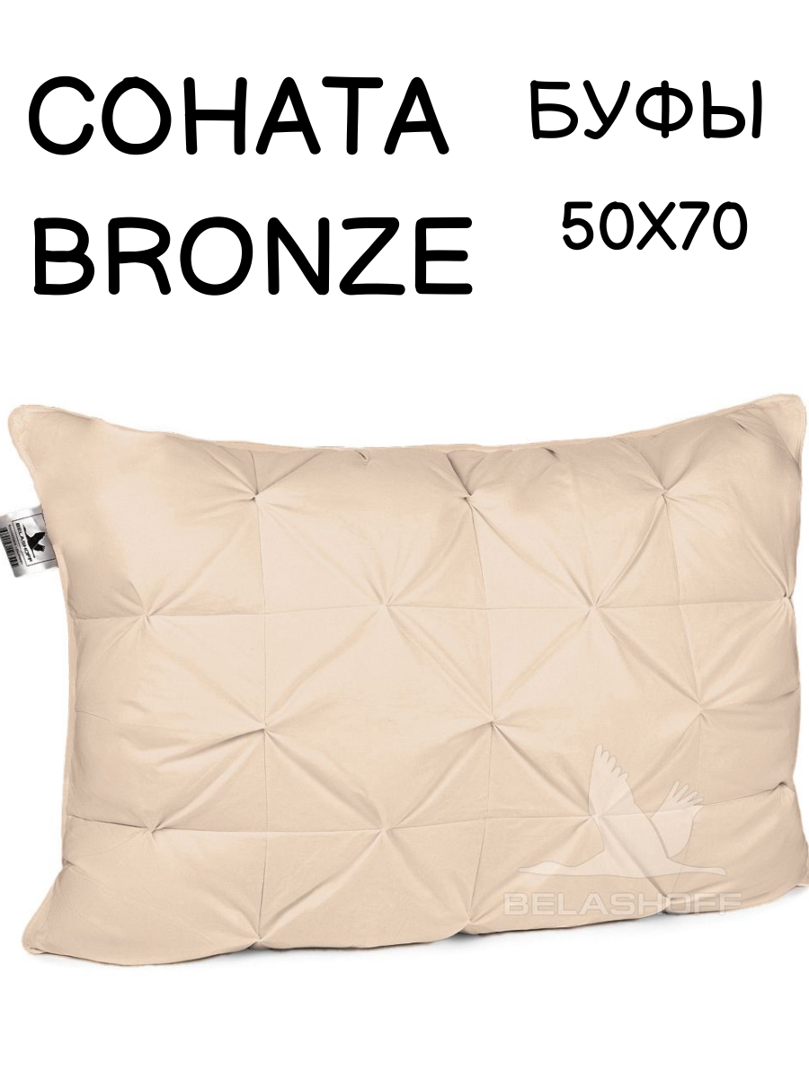 Подушка с буфами по одной стороне 50х70 "Belashoff" "соната" бежевый чехол