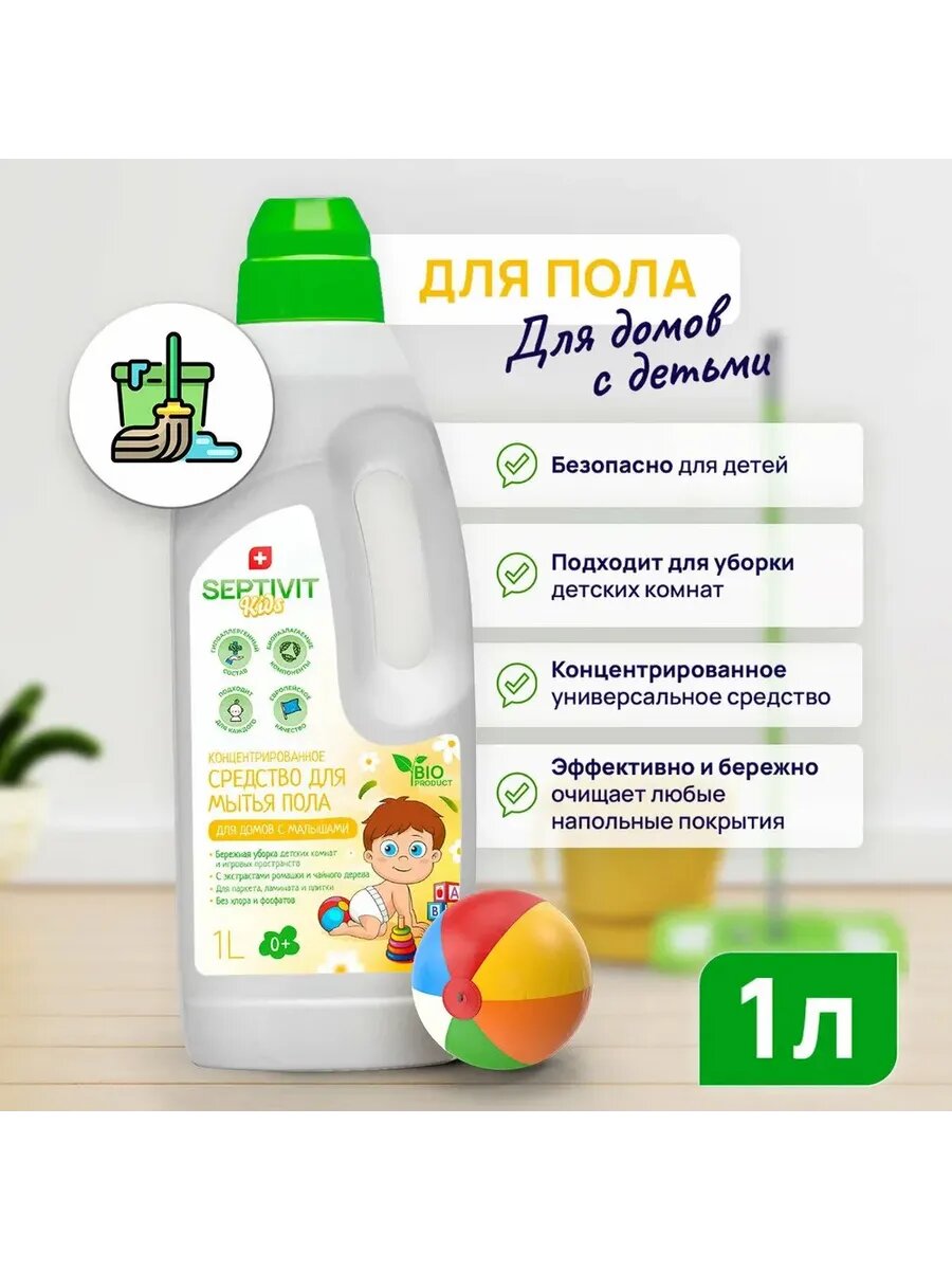Средство для пола Для домов с детьми 1л 374