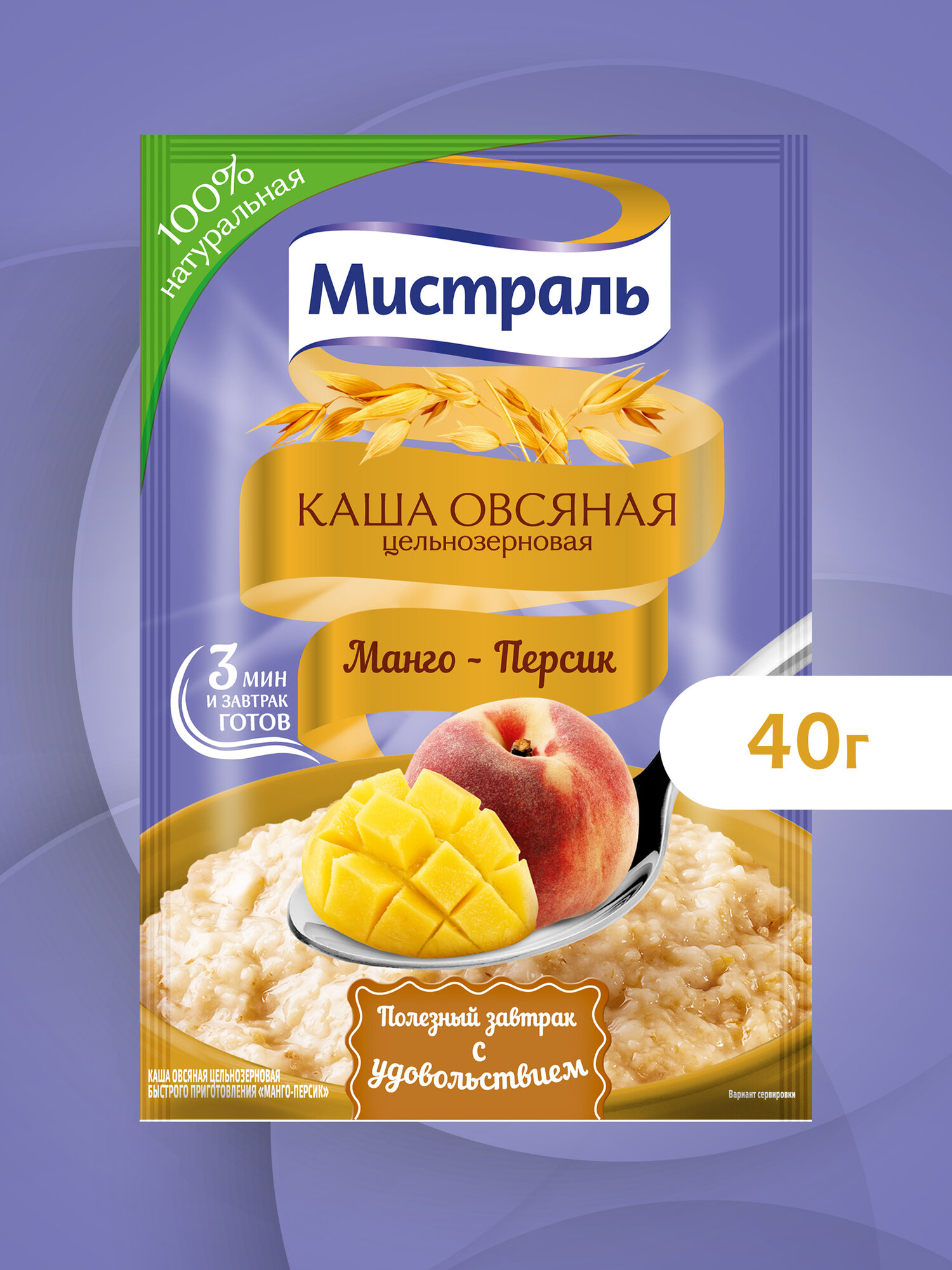Каша Мистраль "Манго-Персик", овсяная, порционная, цельнозерновые хлопья, 40 гр