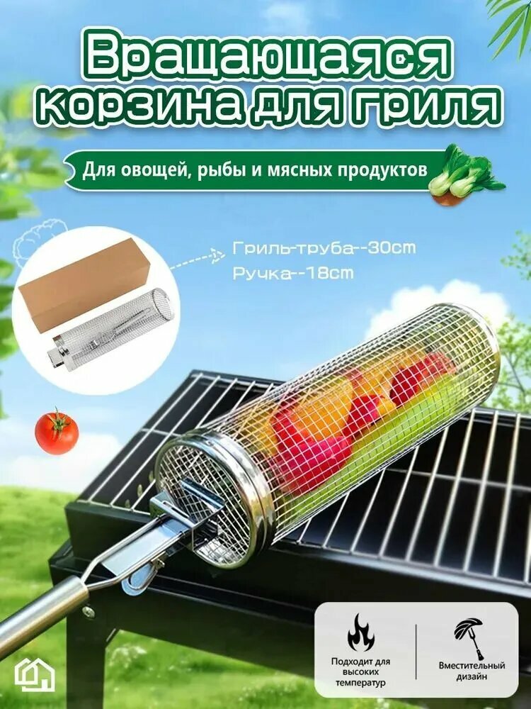 Круглая сетка-гриль с подвижной корзиной для овощей и шашлыка из нержавеющей стали