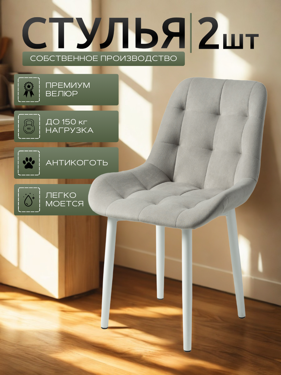 Cтулья для кухни со спинкой мягкие комплект Румба, серый, белые ножки, 2 шт.