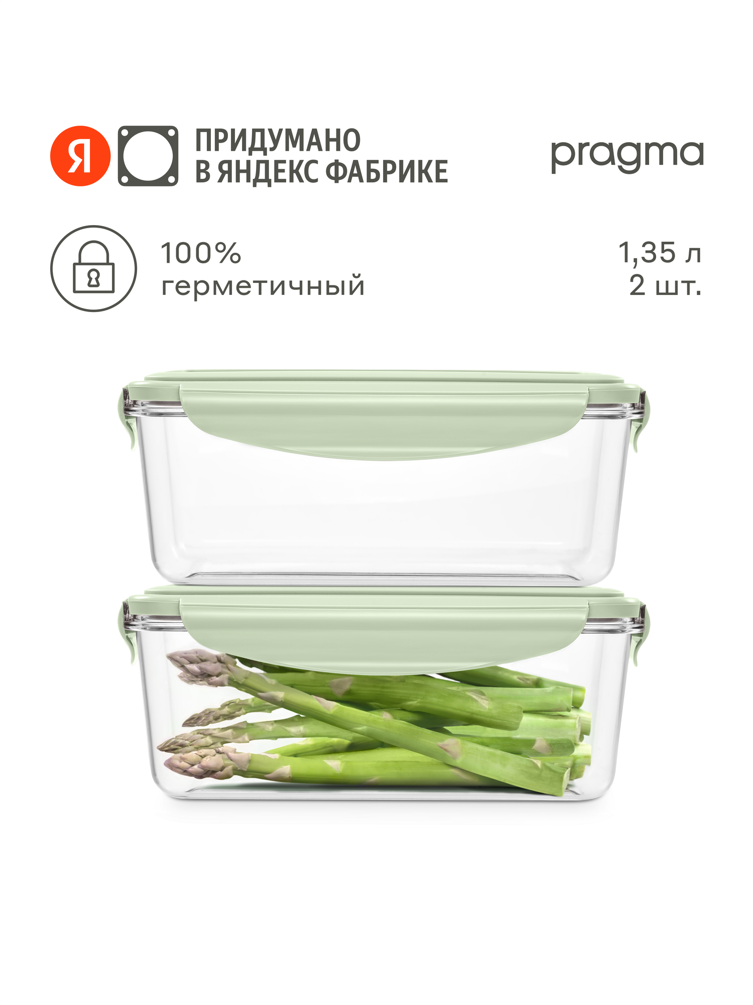 Набор из 2-х пластиковых контейнеров для хранения продуктов Pragma Luvold, салатовые
