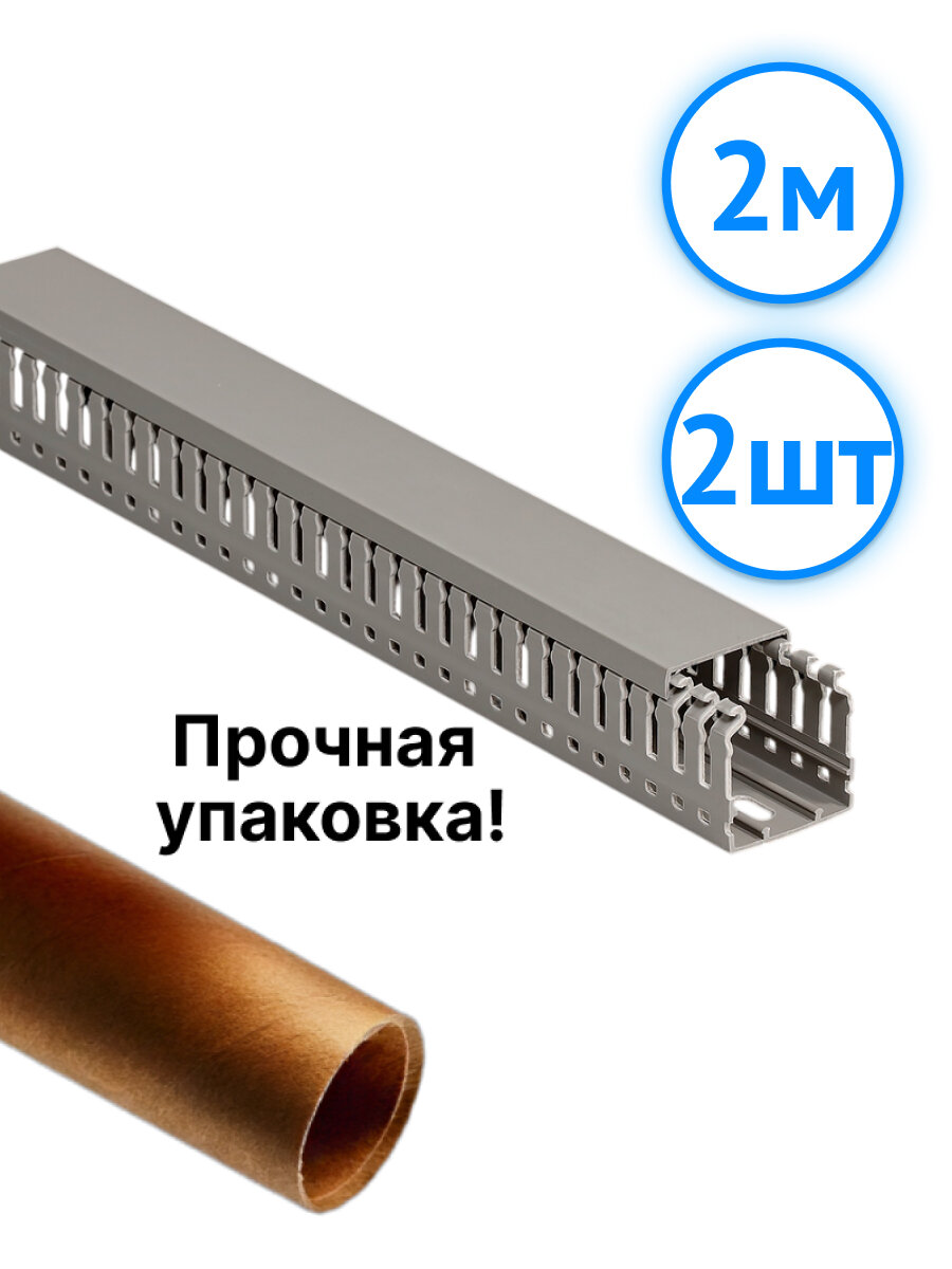Кабельный канал IEK "Импакт" 40х40 серый CKM50-040-040-1-K03 2 шт. по 2 м.