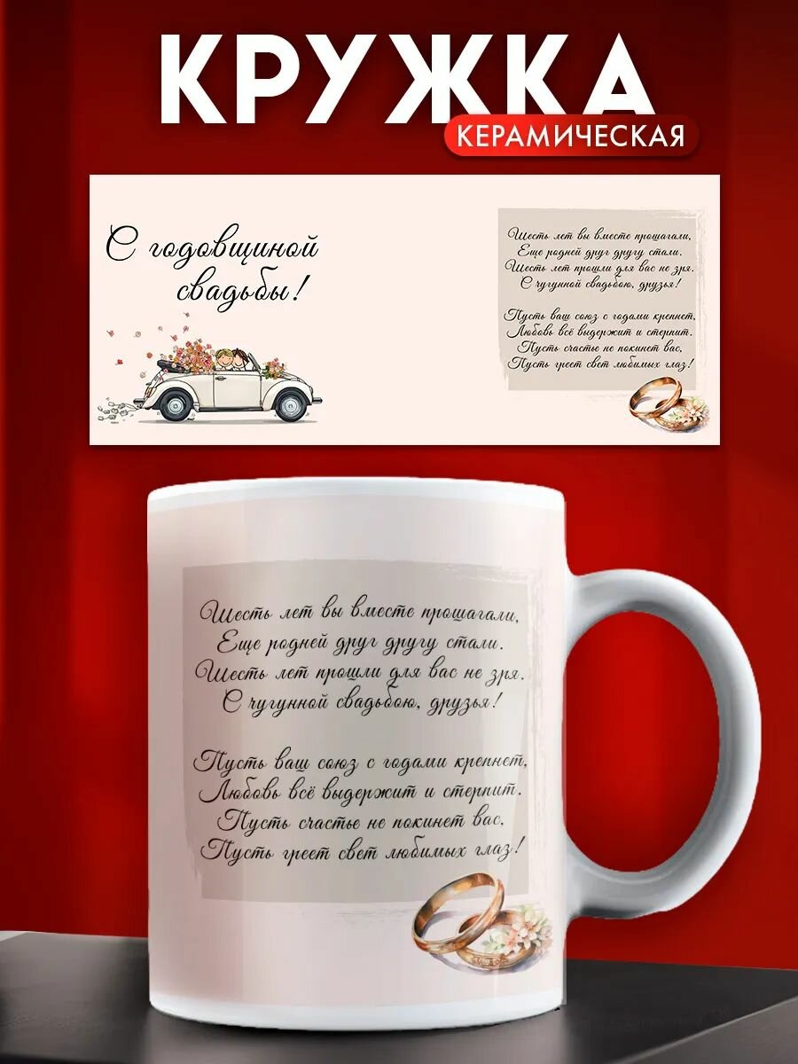 Кружка Чугунная свадьба
