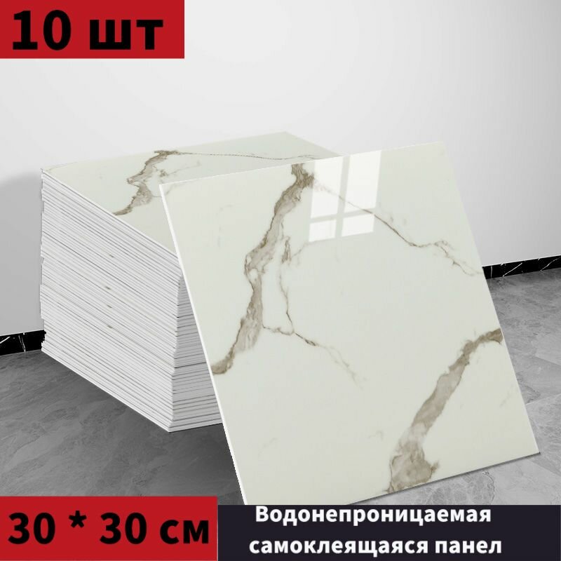 Панели самоклеющиеся для стен и обои на кухню моющиеся с фольгой 10 шт.30*30CM