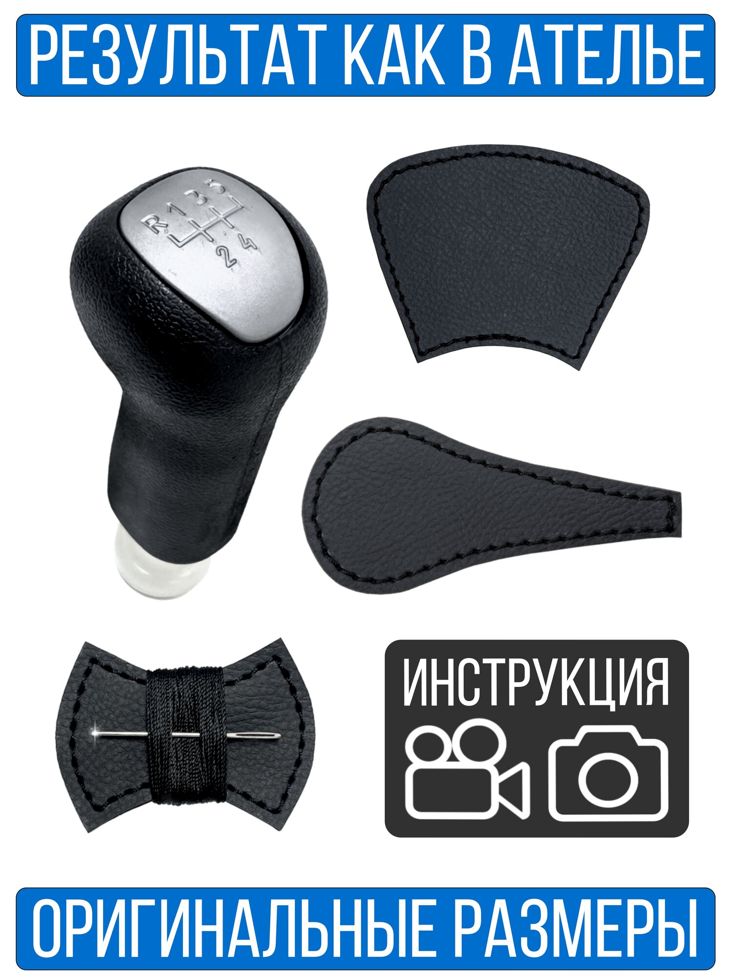 Оплетка на ручку КПП Lada Priora 2