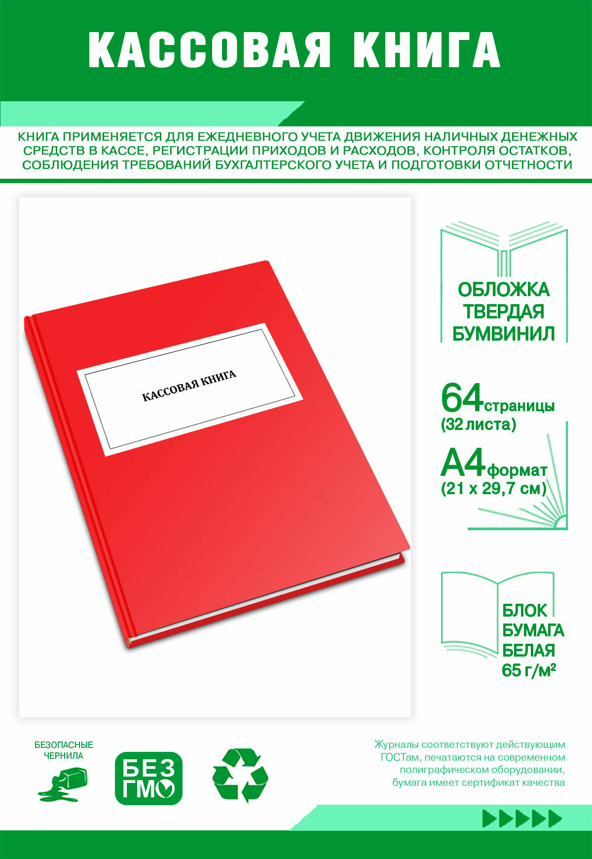 Кассовая книга, вертикальная, К-6 64 страниц Твердый, красный, бумвинил