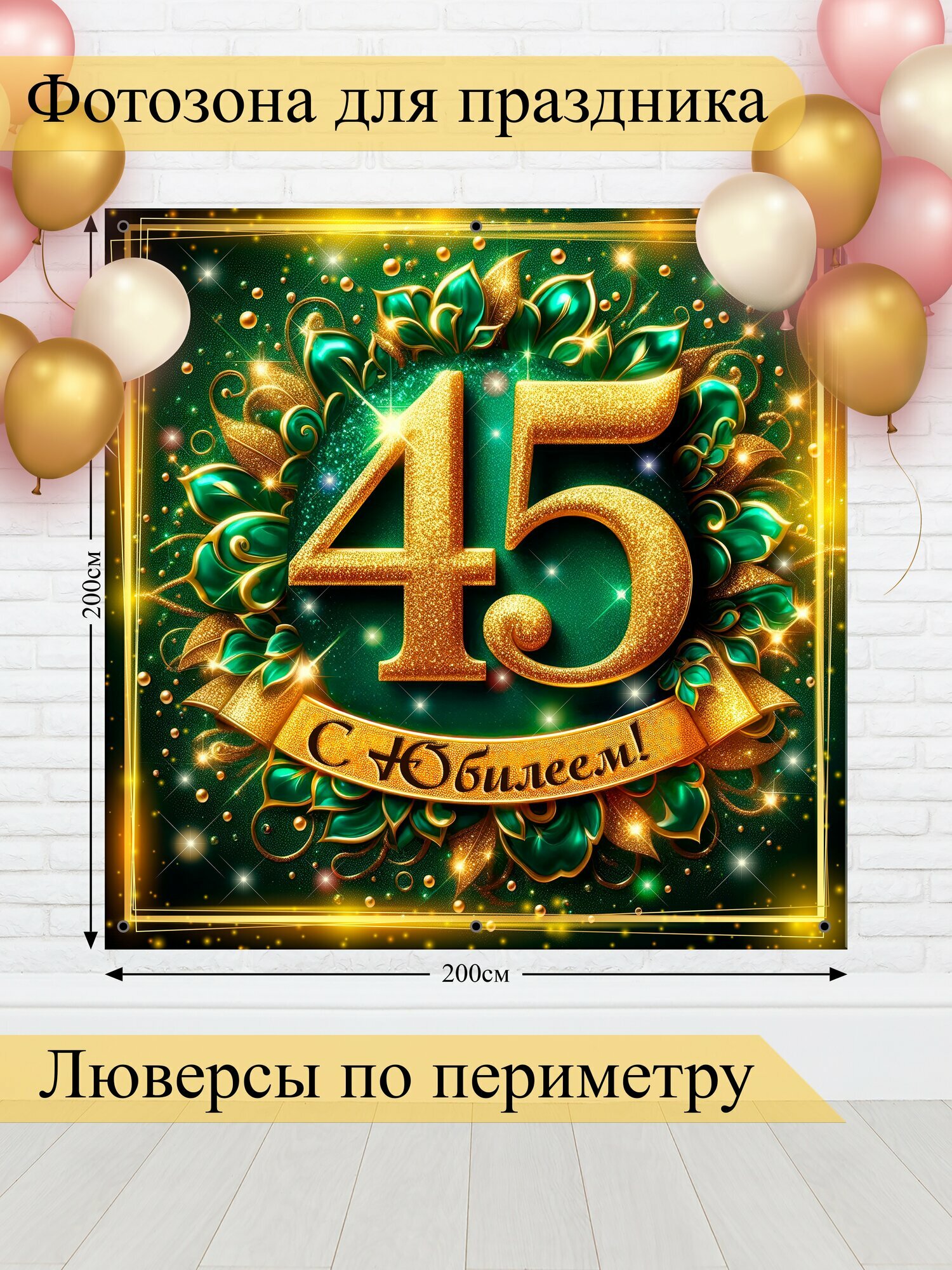 Фотозона Стиль Города, баннер к празднику , Юбилею, Дню Рождения, вечеринке, 2х2 м