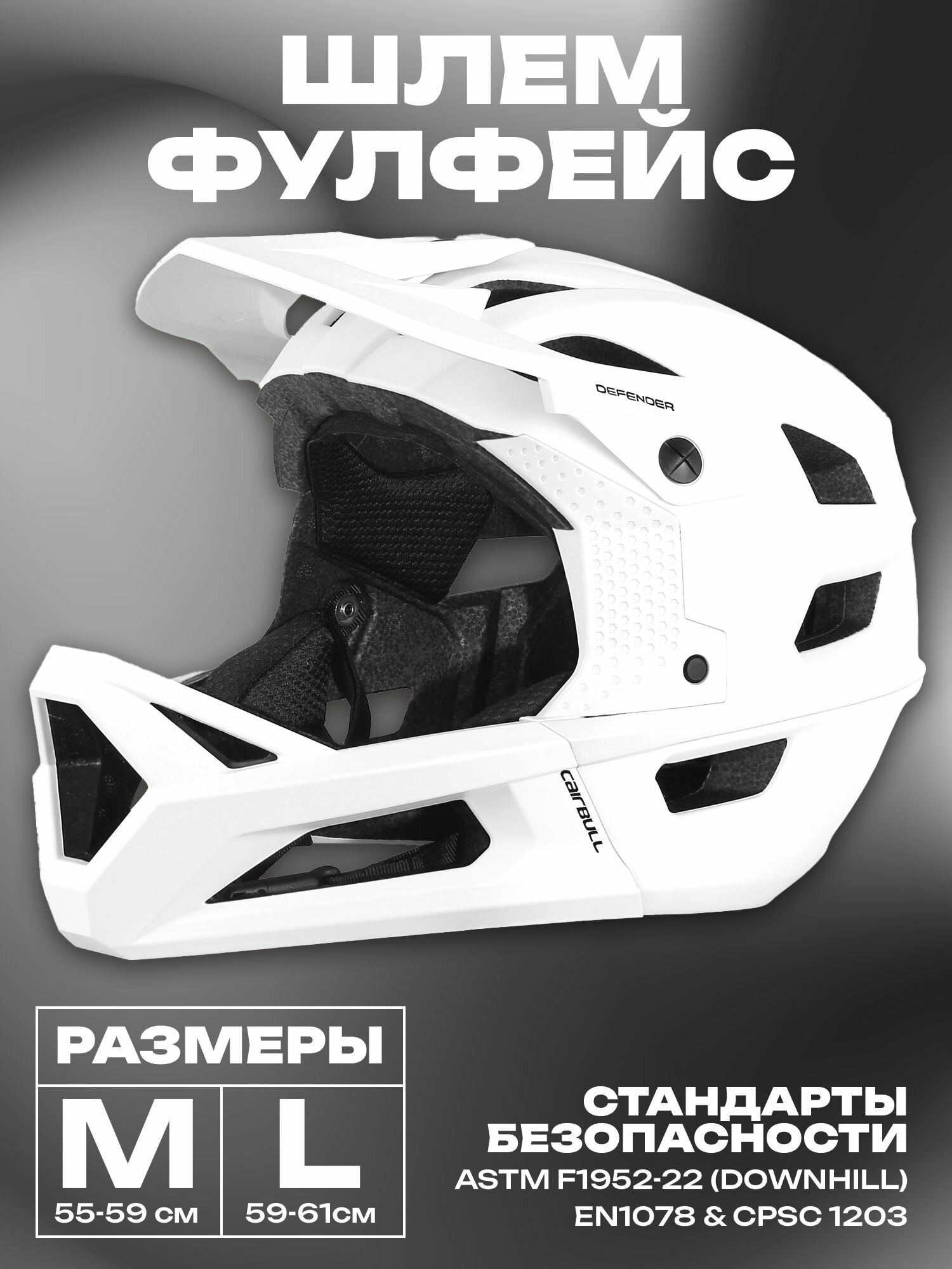 Шлем велосипедный фулфейс Cairbull, велошлем для даунхилла (рамзмер L 59-61см, белый)