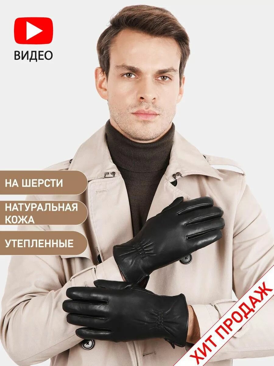 Перчатки для мужчин