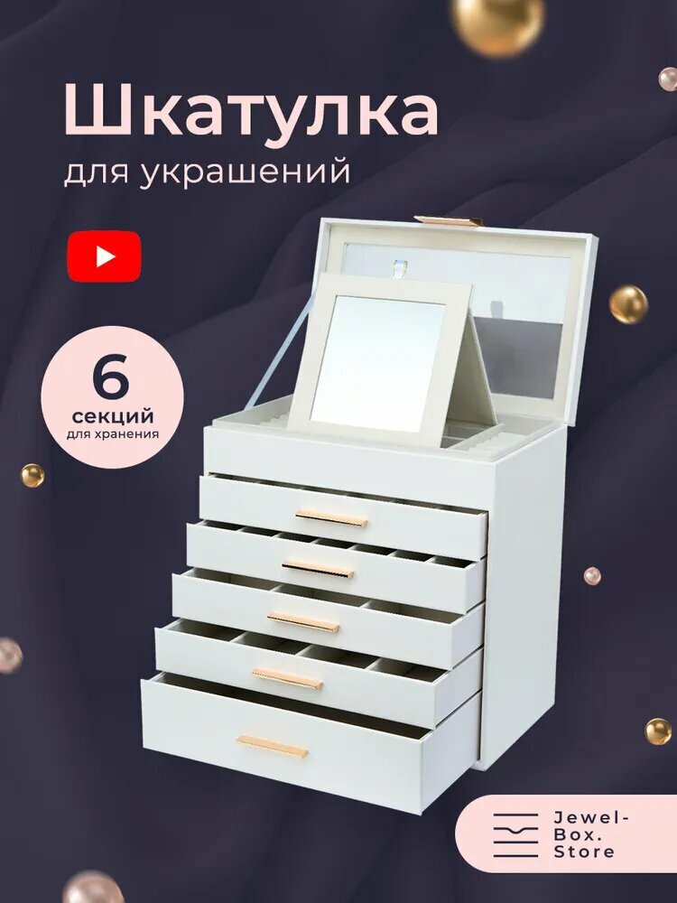 Классическая шкатулка Для украшений, 1 шт
