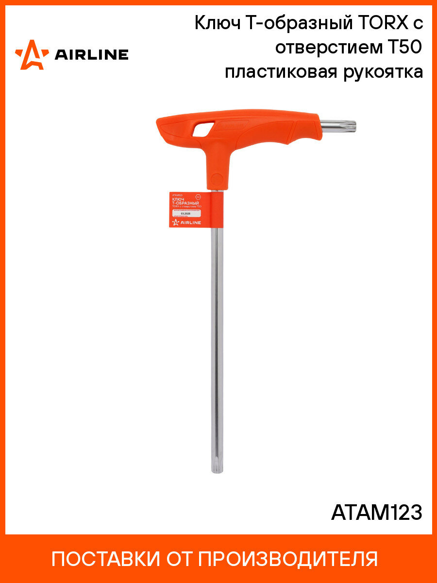 Ключ Т-образный TORX с отверстием T50 пластиковая рукоятка ATAM123 AIRLINE