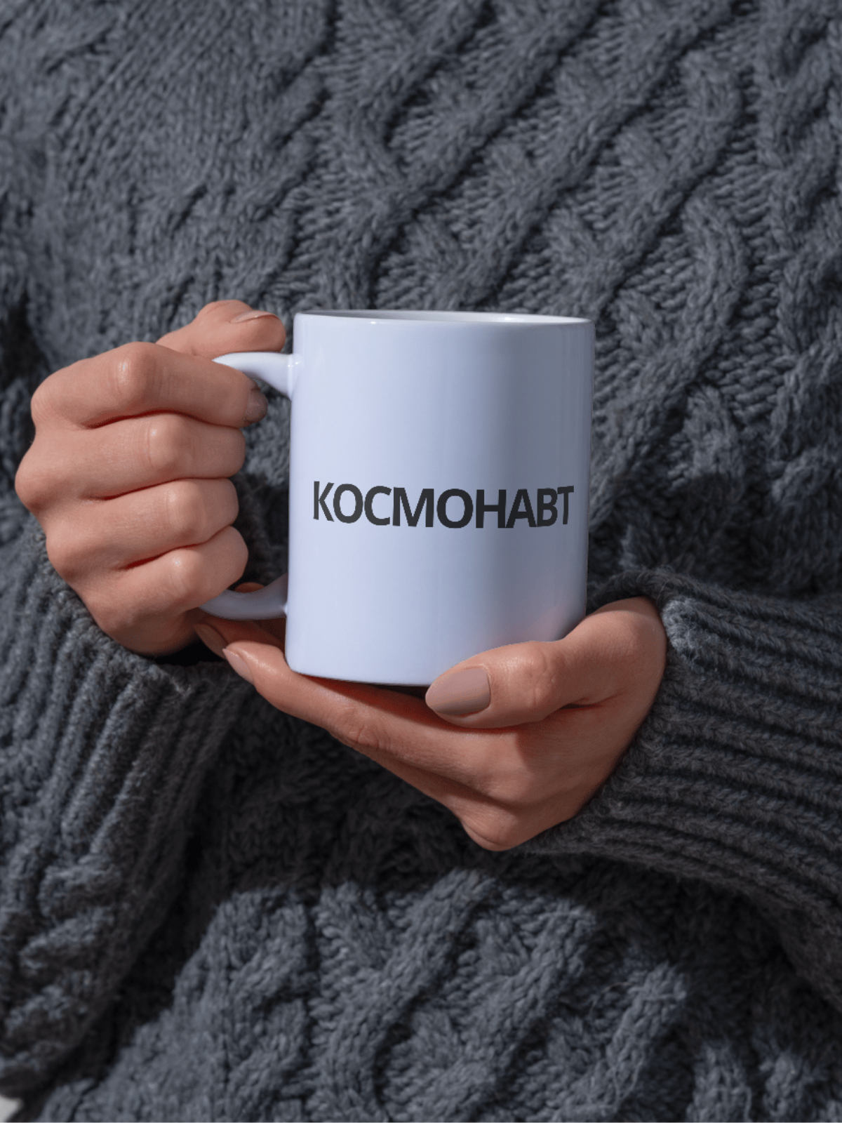 Кружка для чая керамическая, с надписью Космонавт, 330 мл, белая