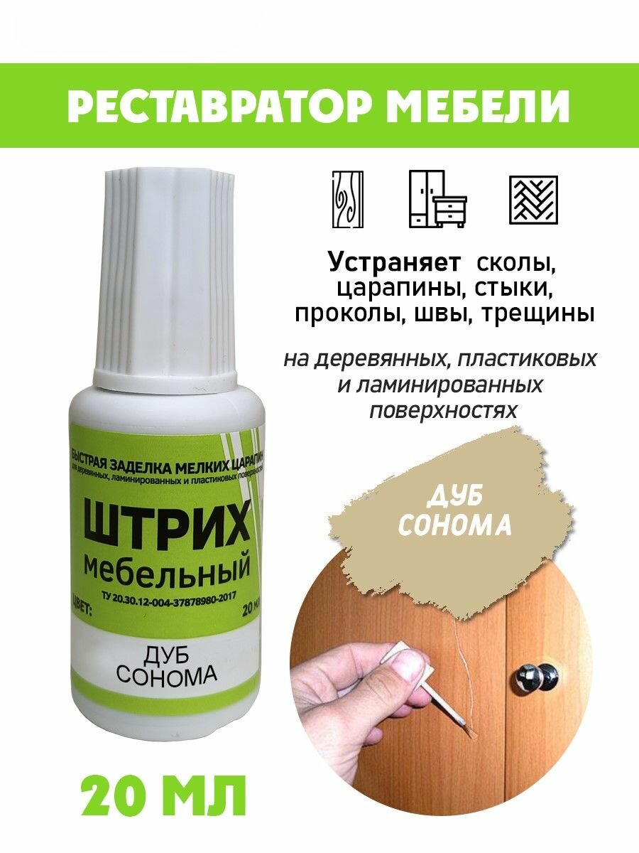 Штрих мебельный Resmat, без блистера для реставрации мебели, цвет Дуб Сонома