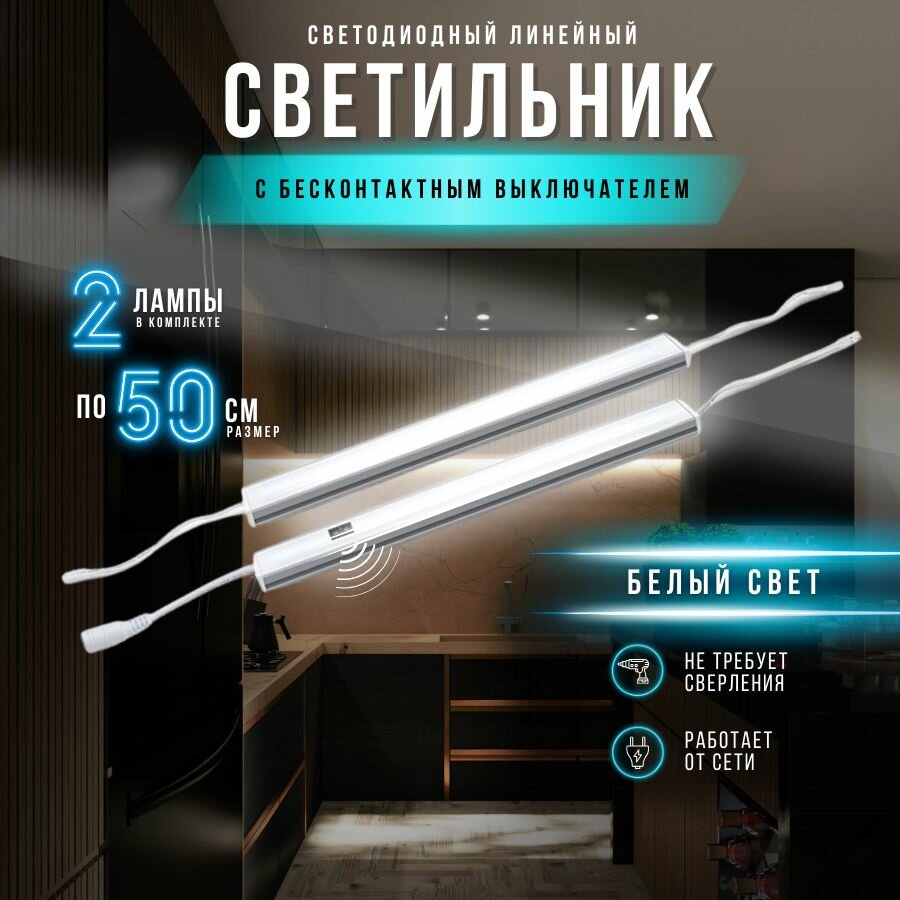 Линейный светильник